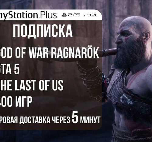 Подписка PS Plus Extra (все тарифы)