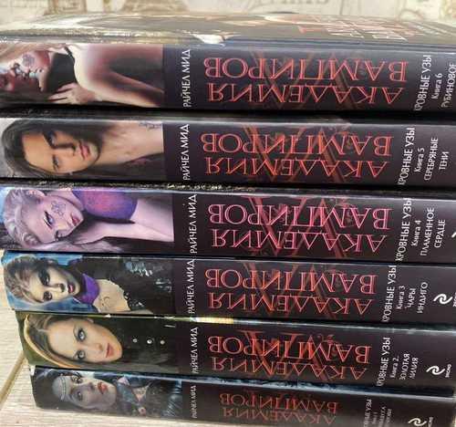 Академия вампиров книги