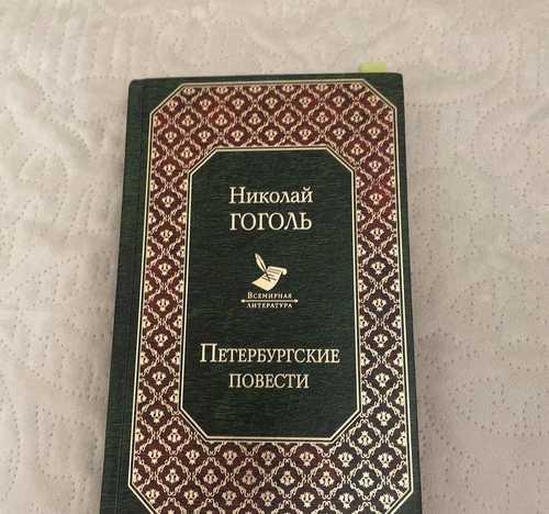 Книга Николай Гоголь