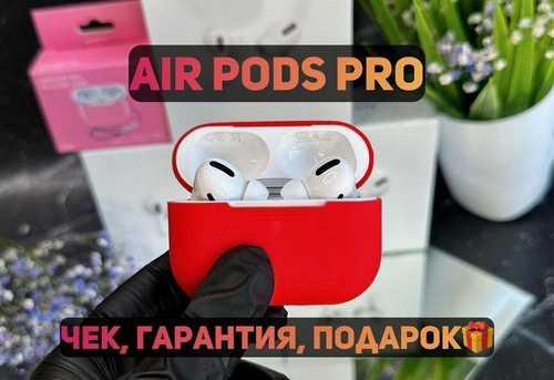 AirPods PRO (шумоподавление/прозрачность)