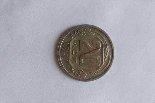20 копеек 1941 не из оборота