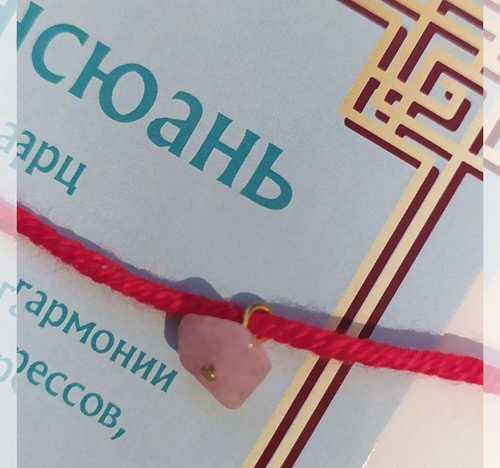 Ши цинсюань оберег