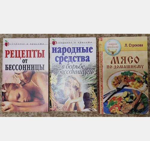 Книги: рецепты от бессонницы, мясо по-домашнему