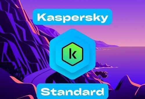 Ключи Kaspersky актуальных изданий Standard
