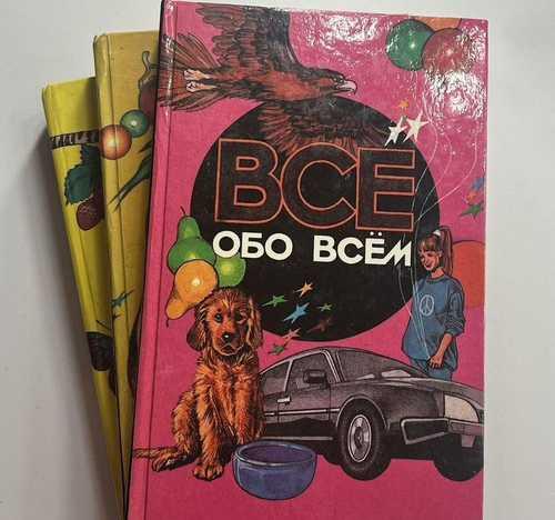 Набор книг "все обо всем" детская энциклопедия