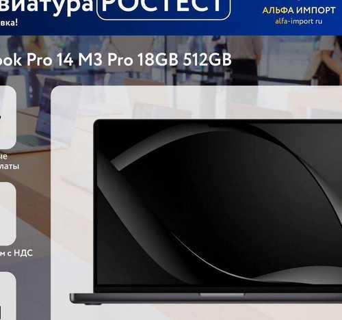 Макбук 14 (2024, M3 pro) 18/512gb Ростест