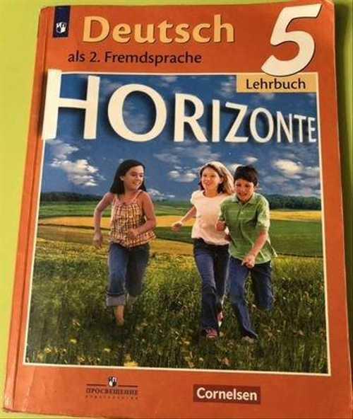 Учебник немецкого языка 5 класс Horizonte