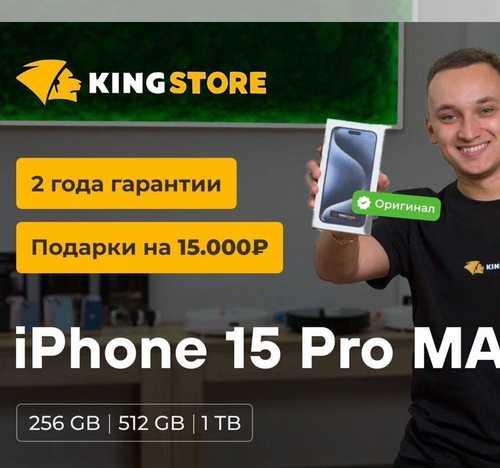 iPhone 15 Pro Max, 256 ГБ