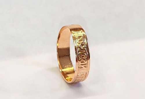 Золотое кольцо спаси и сохрани