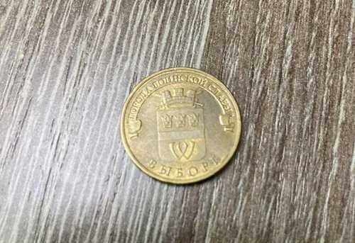 Монета 10 рублей Выборг