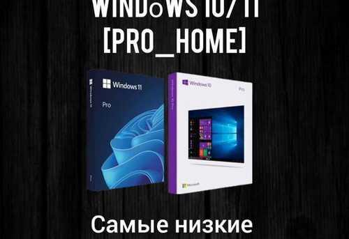 Windows 10.11 pro home ключ активации