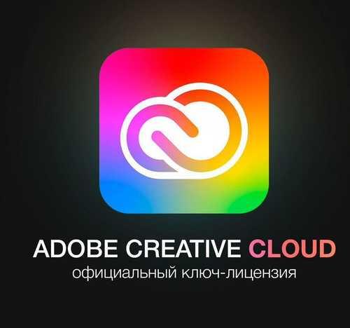 Adobe Creative cloud + Нейросеть ключ на месяц