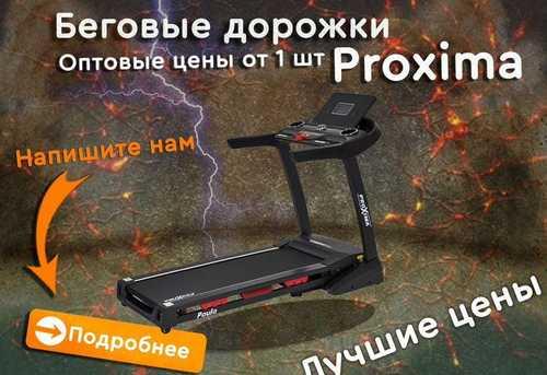 Беговые дорожки Proxima (Цена опт от 1 шт )