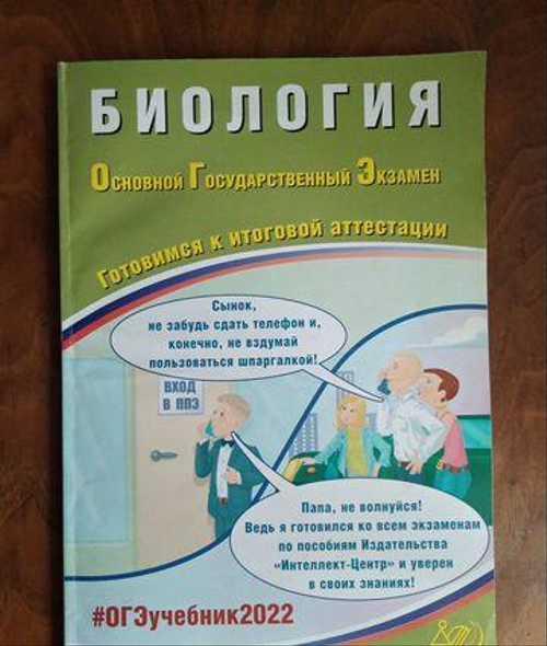 Огэ биология Скворцов