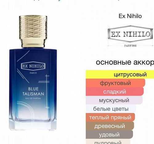 Ex nihilo blue talisman распив