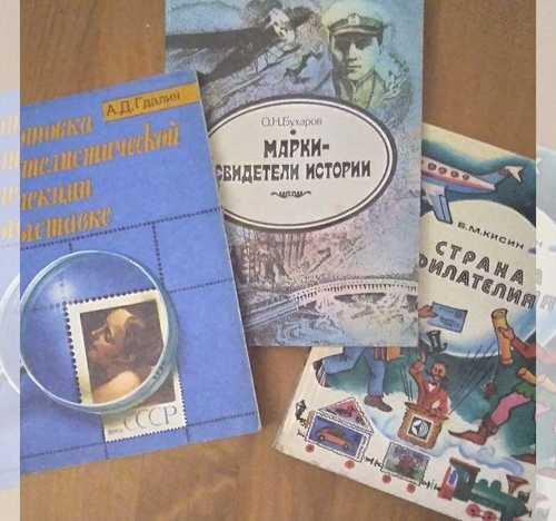 Книги по филателии