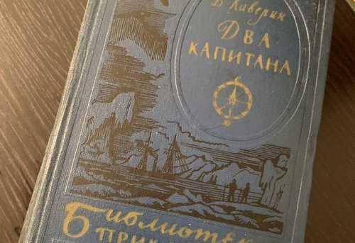 Роман "Два капитана" В.Каверин 1957
