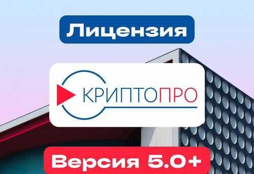 Криптопро 5.0 Ключ