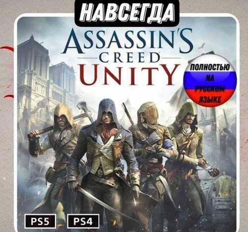 Assassins Creed Unity PS4/PS5