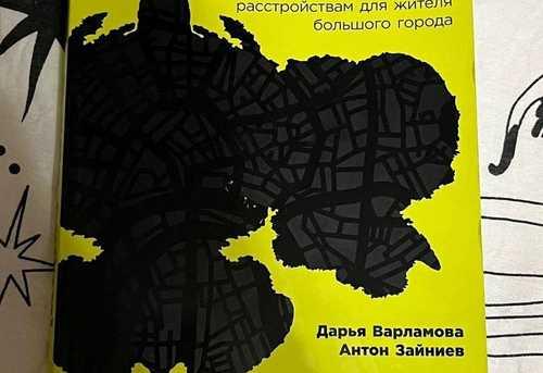 С ума сойти книга