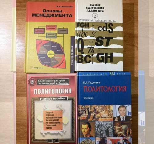 Книги по политологии, менеджменту, англ. языку