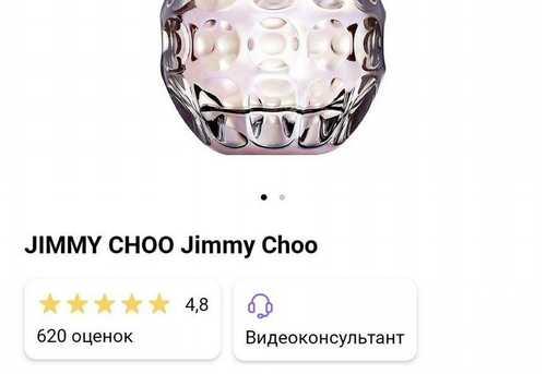 Jimmy choo туалетная вода новая