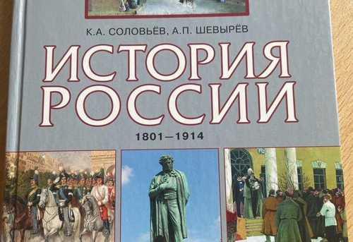 Учебник история россии 9 класс. 2022 год