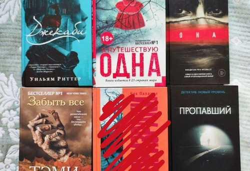 Книги: детективы и триллеры