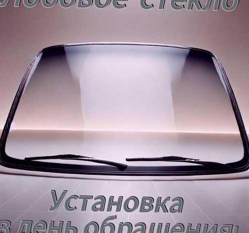 Лобовое стекло geely