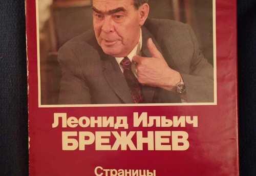 Книга Леонид Ильич Брежнев