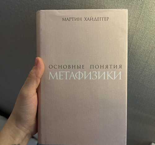 Книга Хайдеггер