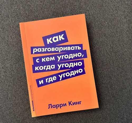 Книга Ларри Кинга