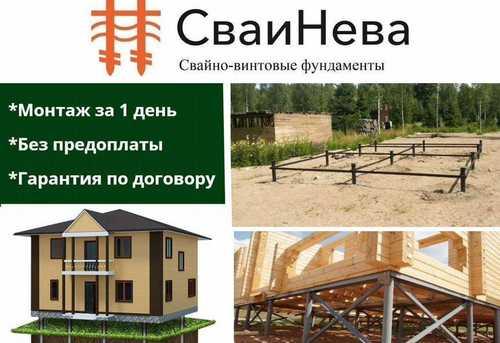 Винтовые сваи