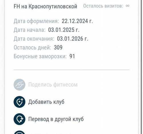 Абонемент в fitness house