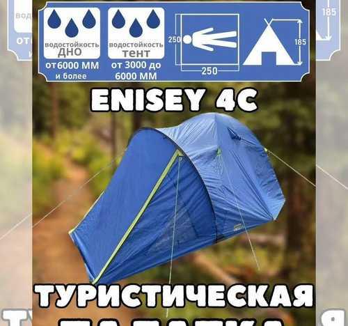 Палатка туристическая Аtemi enisey 4C