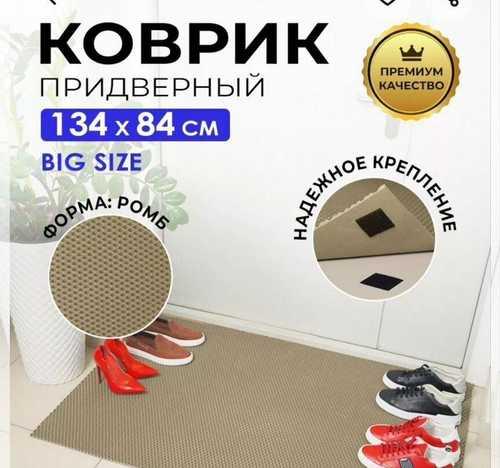 Продам новый коврик