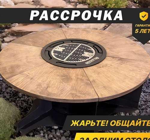 Стол гриль очаг барбекю 5 в 1 на подарок