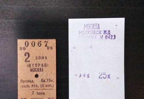 Билет мпс на электричку, СССР