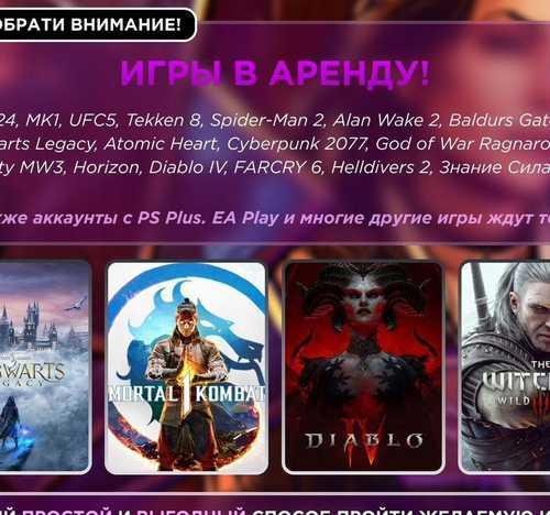 Аренда игр подписка PS Extra в ассортименте
