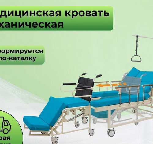 Кровать медицинская механическая для лежачих