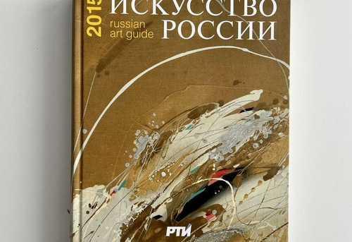 Книга Искусство России