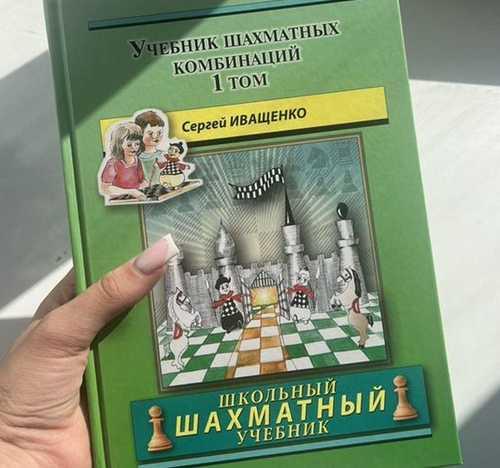 Книга по шахматам