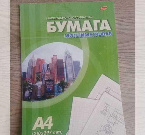 Миллиметровая бумага a4