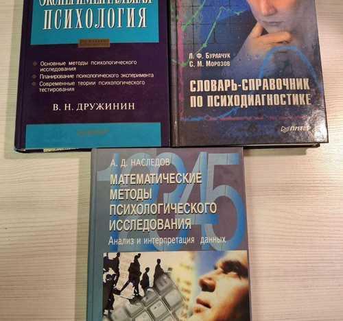 Книги по психологии