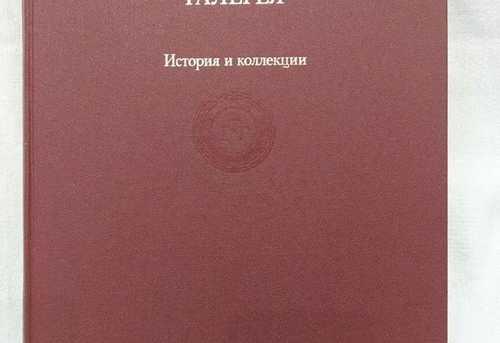 Государственная третьяковская галерея. 1986г