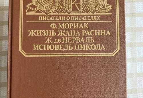 Книги об известных людях, 9 книг (восп, биограф.)