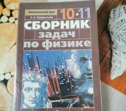 Сборник задач 10 11 класс физика степанова