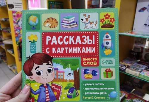 Рассказы с картинками