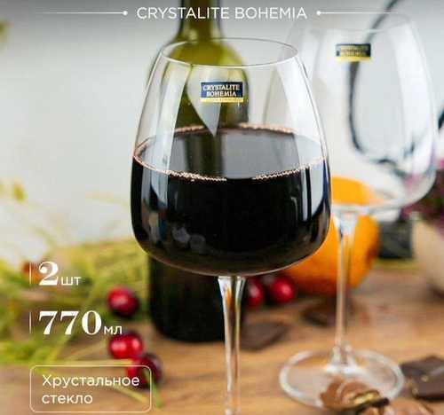 Набор бокалов Crystalite Bohemia 770мл