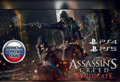 Assassin's Creed Syndicate PS4/PS5 RU Не Аренда